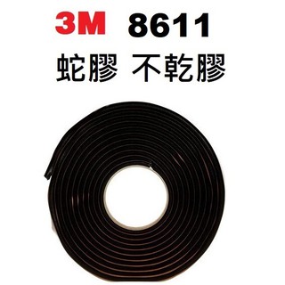 免運 3M 8611 8612 8614 蛇膠 8509 不乾膠 美國 燈殼專用 大燈膠 燈殼膠 可用於 內門防水 | 蝦皮購物