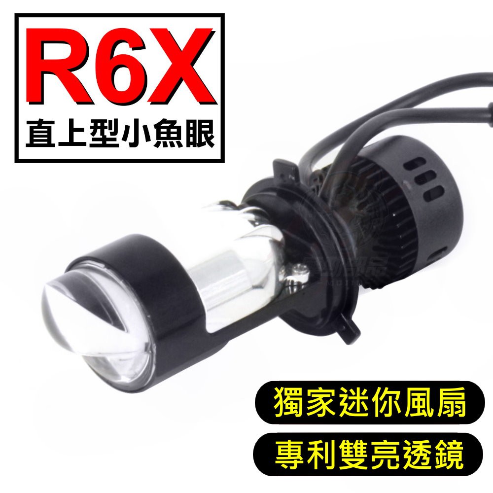 R6X 雙光LED小魚眼 】LED大燈|直上魚眼| ADI G12ㄧH4 HS1 H17 H7 保固一年 羅漢魚眼 | 蝦皮購物
