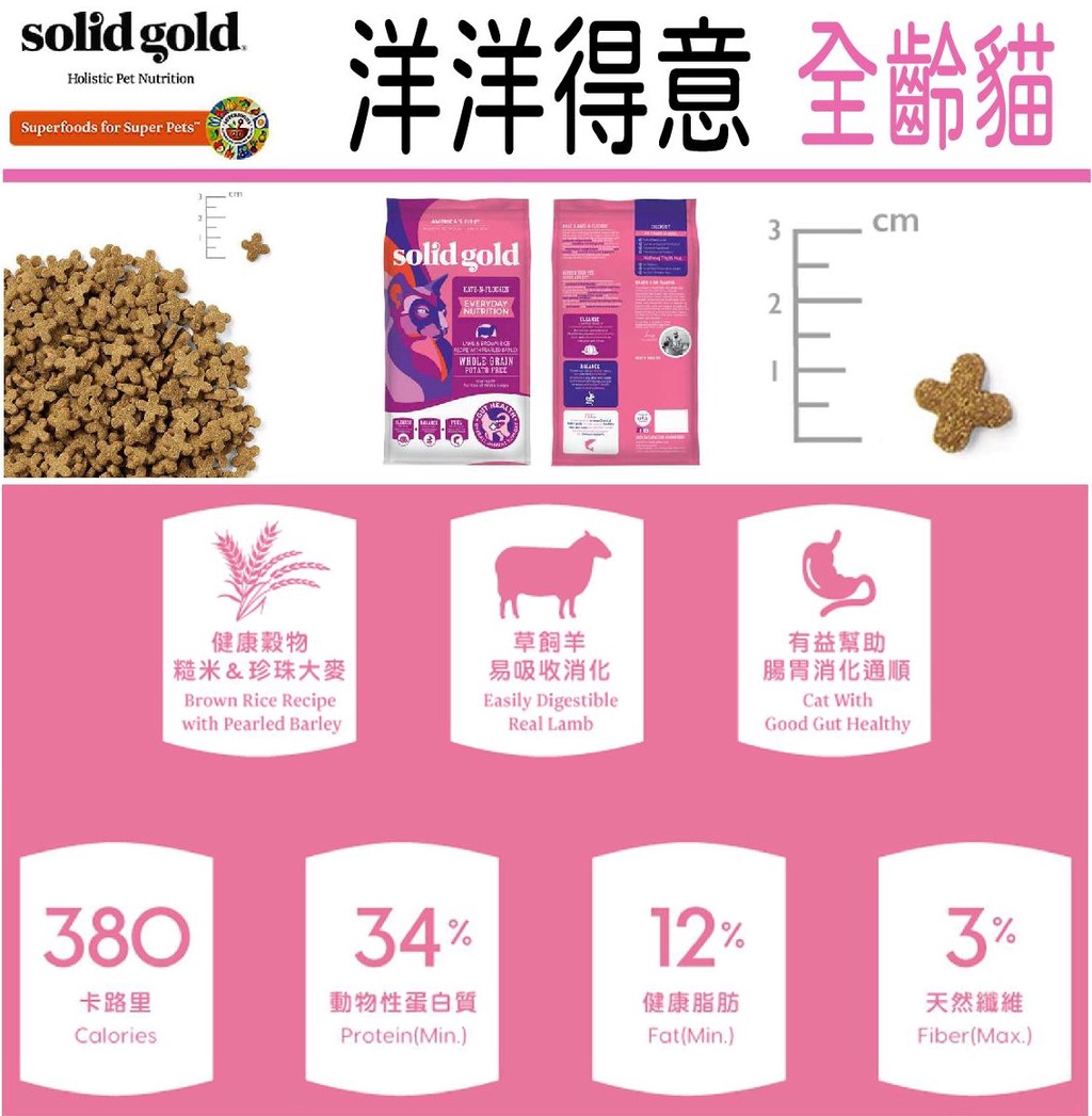 【Solid Gold 素力高 】3-12LB 貓 /貓在屋頂曬月亮/宅貓吃雞/宅貓吃魚/身輕如燕/虎虎生風-貓飼料 | 蝦皮購物