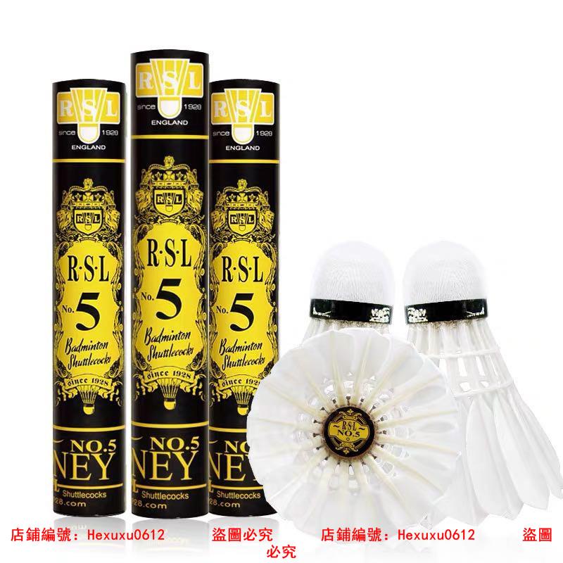 台灣出貨 RSL 亞獅龍 5號羽毛球 77速12顆 RSL no.5 耐打 羽毛球 飛行穩定 77速 初學者訓練羽球 | 蝦皮購物