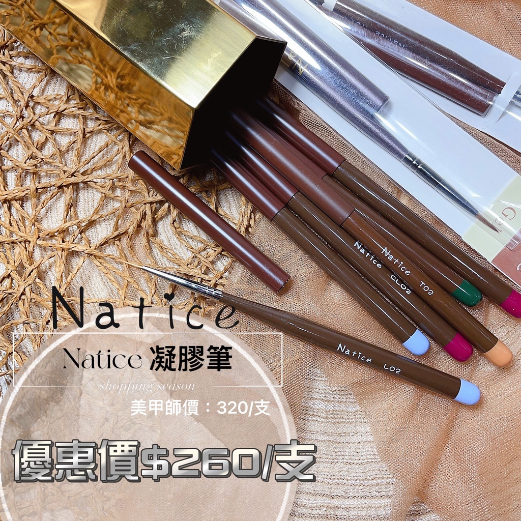 NATICE 凝膠筆系列 / 8.2折 / 凝膠筆系列/ 晶彩殿堂 | 蝦皮購物