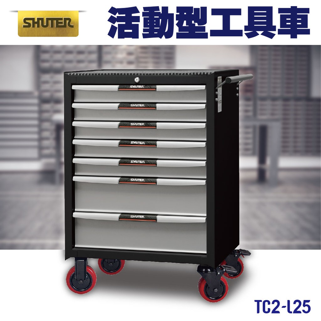 樹德工業收納 TC2-L25 專業活動工具車 工作車 機車行 工作站 零件收納 工具擺放 多功能推車 | 蝦皮購物