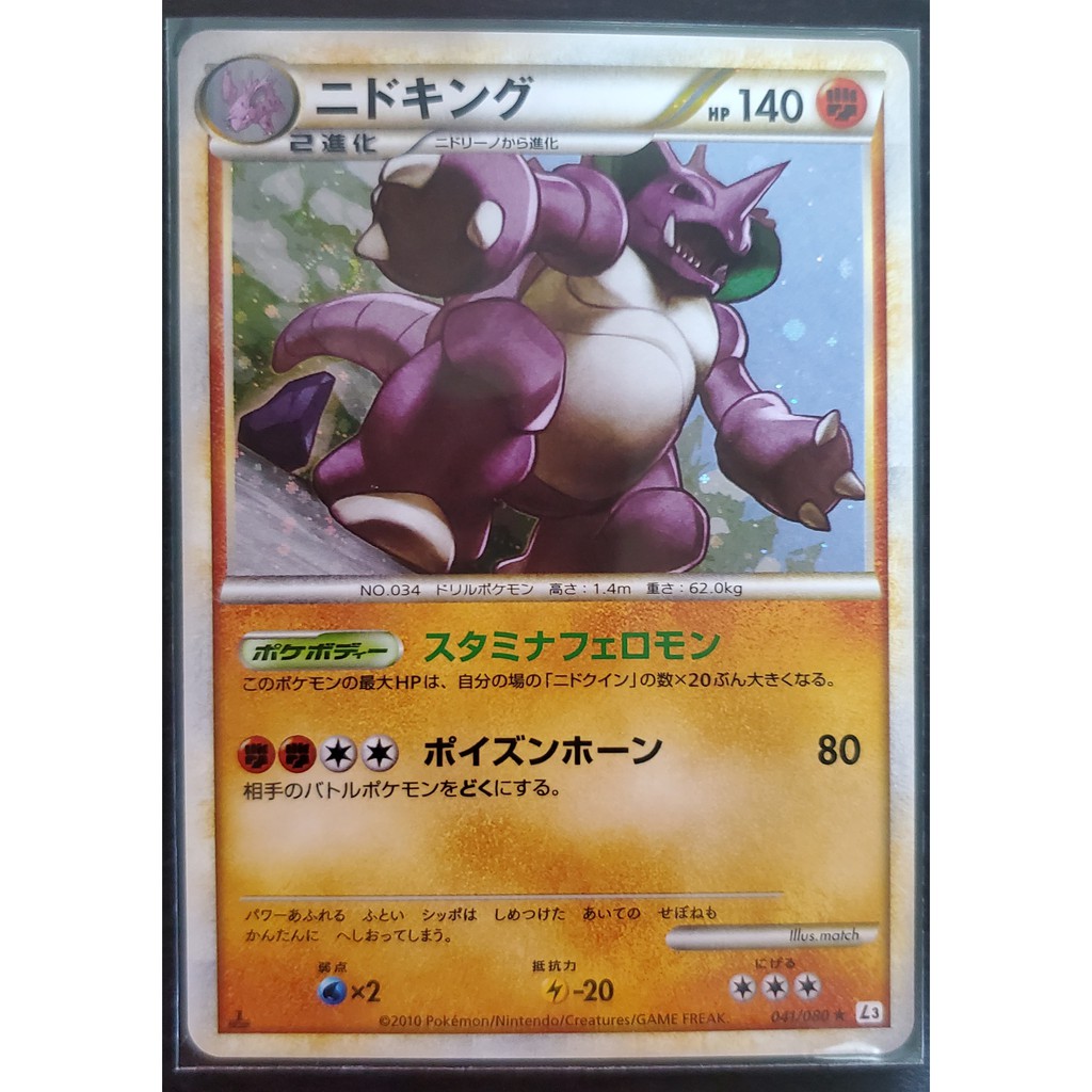 『Micky Lab』日版 Pokemon TCG 頂尖大激戰 L3 041/080 尼多王 | 蝦皮購物