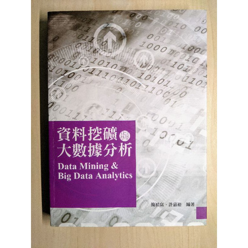 資料挖礦與大數據分析 Data Mining And Big Data Analysis 蝦皮購物