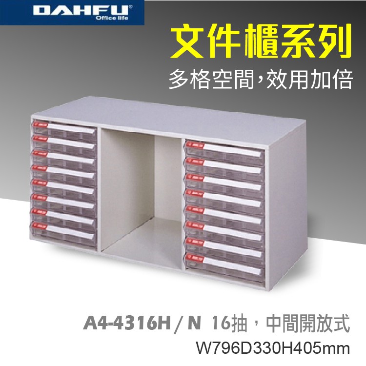 台製 大富A4-4316/N置物櫃 文件架 置物盒 A4文件櫃 收納盒 辦公櫃 效率櫃 抽屜櫃 公文櫃 | 蝦皮購物