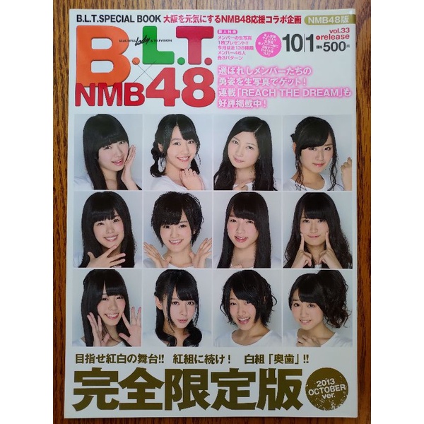 B.L.T. x NMB48 2013年10月1日 vol.33 白組 OCTOBER ver. 山本彩 無生寫 BLT | 蝦皮購物