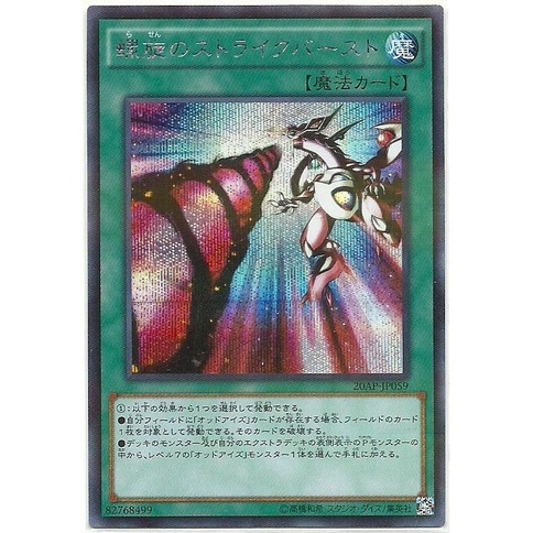 【卡の家】 遊戲王 20AP-JP059 螺旋之強襲炸裂 (半鑽彩鑽) | 蝦皮購物