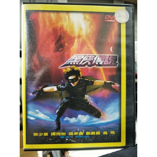 影音大批發-K10-003-正版DVD-華語【黑俠傳說 便利袋裝】-樊少皇 鄭佩佩 鍾淑慧 | 蝦皮購物