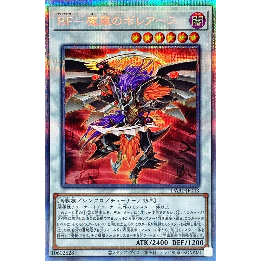 [福順遊戲卡鋪] 現貨 遊戲王 1110 DABL-JP043 BF 魔風的波瑞亞斯 白鑽 韓紙 | 蝦皮購物
