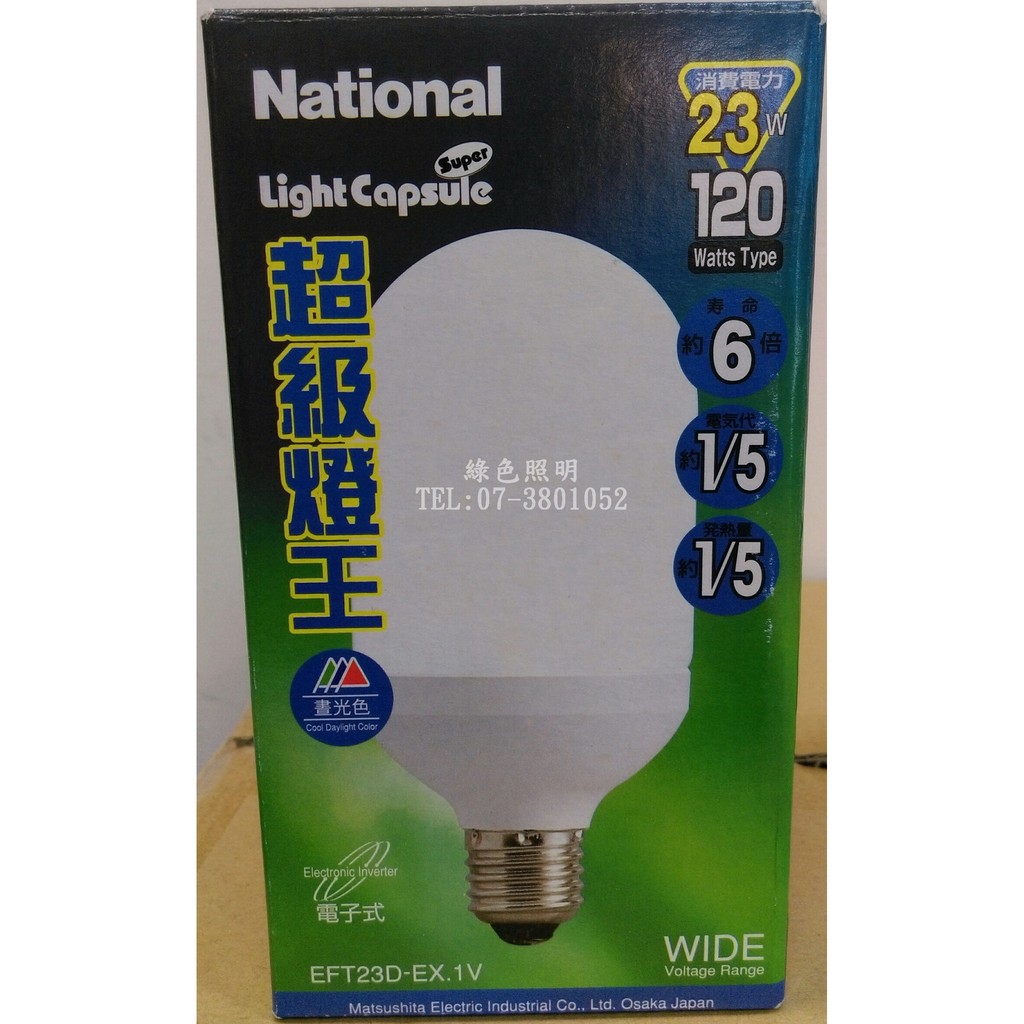 綠色照明 ☆ National 國際牌 ☆ 120V 23W E27 晝光色 EFT23D-EX.1V 電子式 球型 省電 燈泡 燈管 | 蝦皮購物