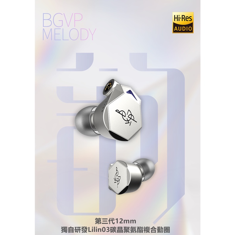 BGVP Melody韵 韻 動圈耳機 12mm複合振膜 三合一插頭版 高音質有線耳機 | 蝦皮購物