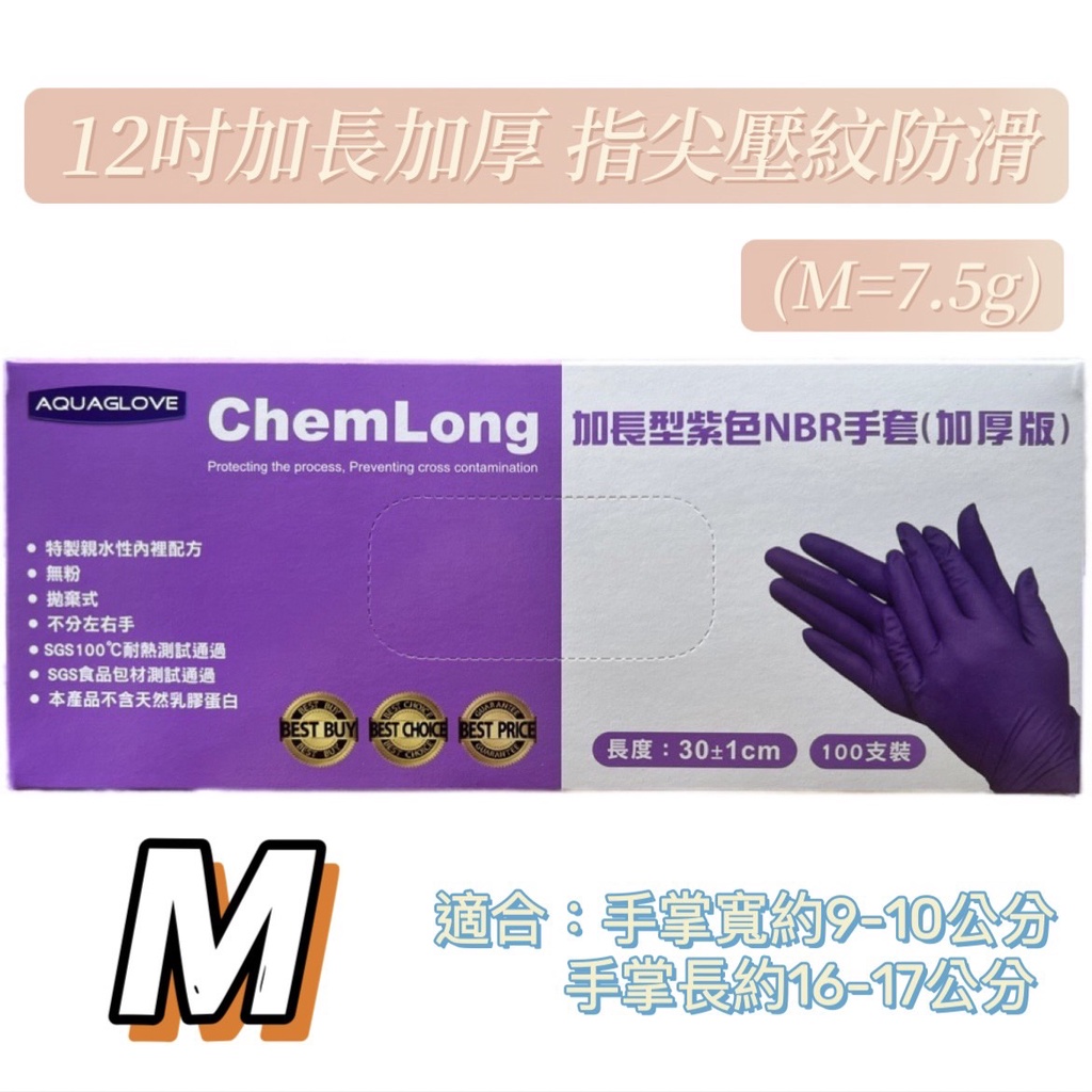 《現貨免運+發票》 12吋加長加厚版NBR手套 AQUAGLOVE ChemMax 手套 NBR手套 加厚版NBR手套 | 蝦皮購物