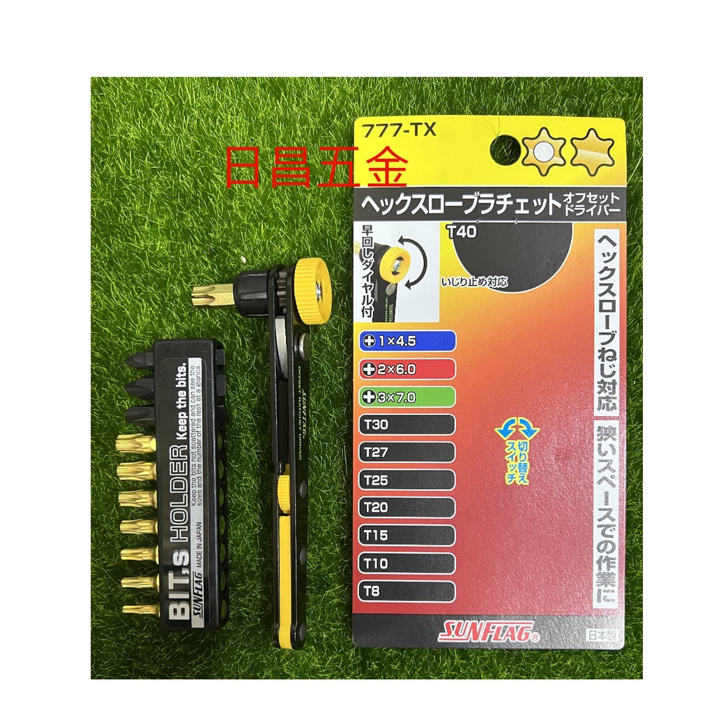日昌五金 附發票 日本製 SUNFLAG 新龜 777-TX 棘輪星型替換式起子 正逆轉螺絲起子 L型起子棘輪板手 | 蝦皮購物
