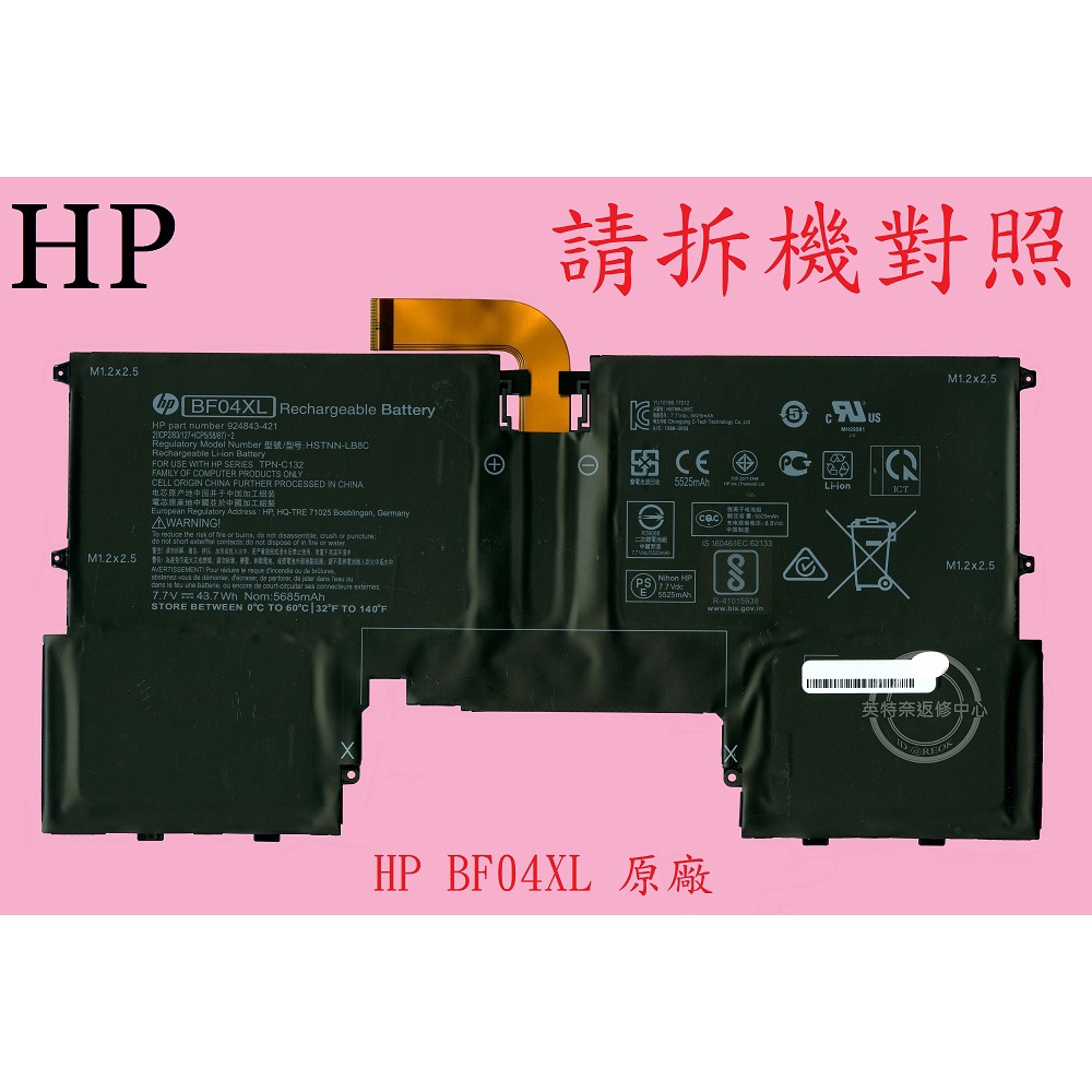 惠普 HP 13-AF 13-AF000NX 13-AF000UR 13-AF001NE 原廠筆電電池 BF04XL | 蝦皮購物