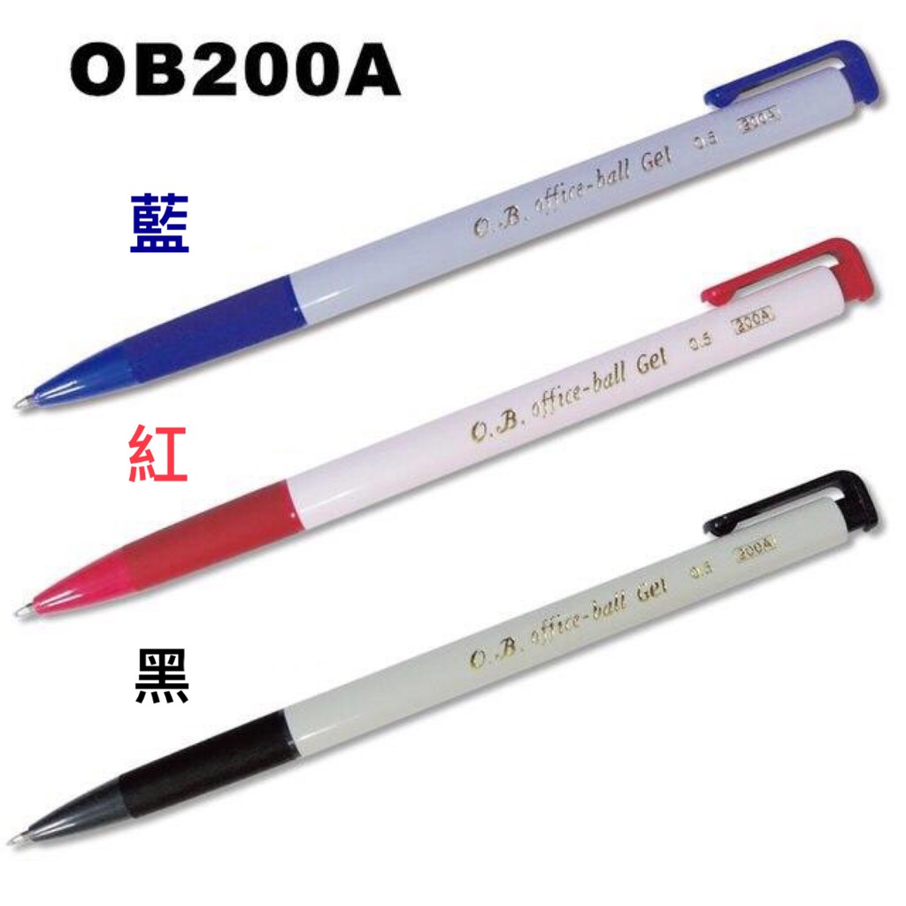 OB-200A / OB200A 自動中性筆 原子筆 (0.5mm) / 支 全館需滿99元不含運才出貨～ | 蝦皮購物