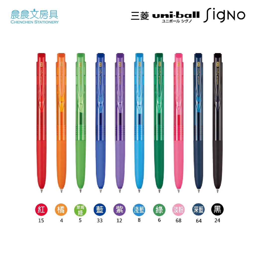 【晨晨文房具】三菱Uni-ball Signo 0.5自動鋼珠筆 UMN-155N-38/05 | 蝦皮購物