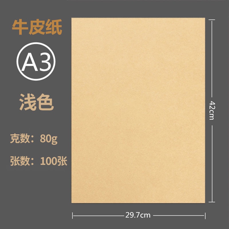 【美佳文具】a4牛皮紙4k8K牛皮卡紙美術畫畫專用手工硬卡紙A3封面紙書皮包裝紙 | 蝦皮購物
