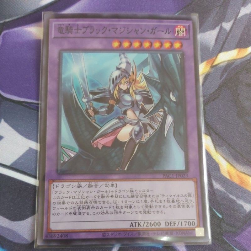 遊戲王 PAC1-JP023 龍騎士黑魔導女孩 亮面 | 蝦皮購物