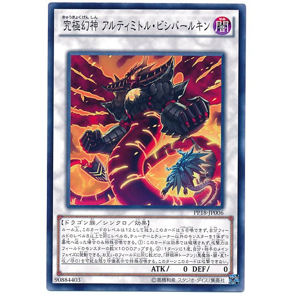 『開闢工作室』 遊戲王 PP18-JP006 究極幻神 奧特美特爾比希巴爾金 普卡 | 蝦皮購物