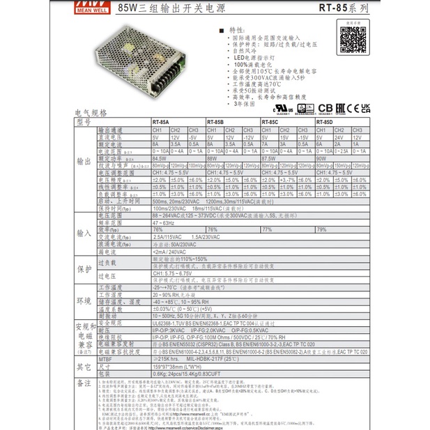 【CP】明緯電源供應器 RT-85A RT-85B RT-85C RT-85D | 蝦皮購物
