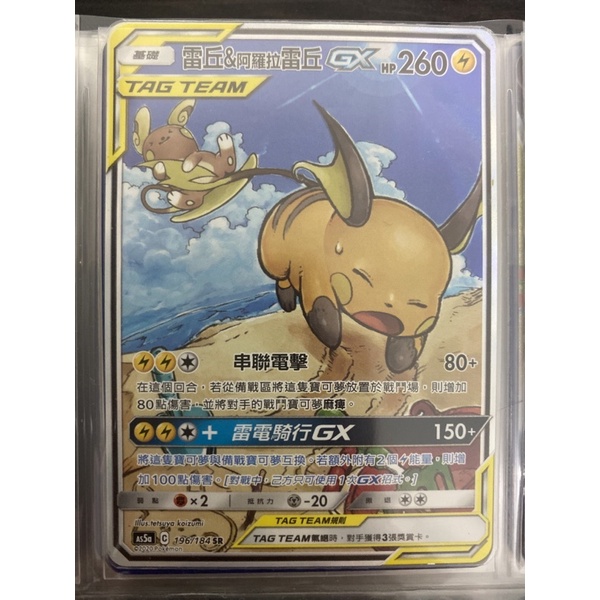 《sppp》雷丘阿羅拉雷丘 GX tt 異圖 ptcg 中文版 | 蝦皮購物