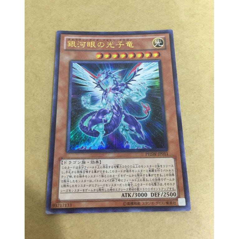 遊戲王 PHSW-JP011 銀河眼光子龍 金亮 卡片 | 蝦皮購物