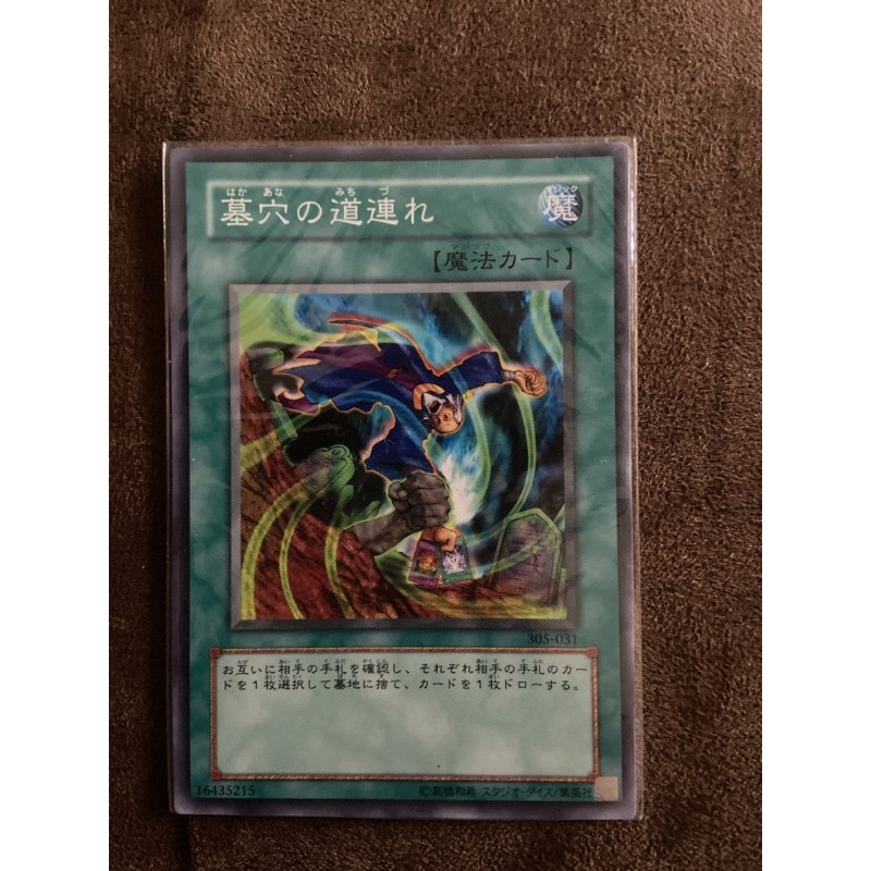 遊戲王 305-031 PGB1-JP044墓穴的道連 普卡/普卡古文 | 蝦皮購物