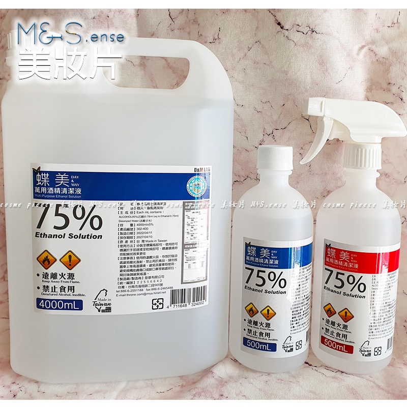 新包裝【蝶美】75%乙醇酒精 噴霧 潔用 乾洗手 清潔 補充瓶4000ml 4L 乙醇 非IPA異丙醇 超商限1瓶 | 蝦皮購物