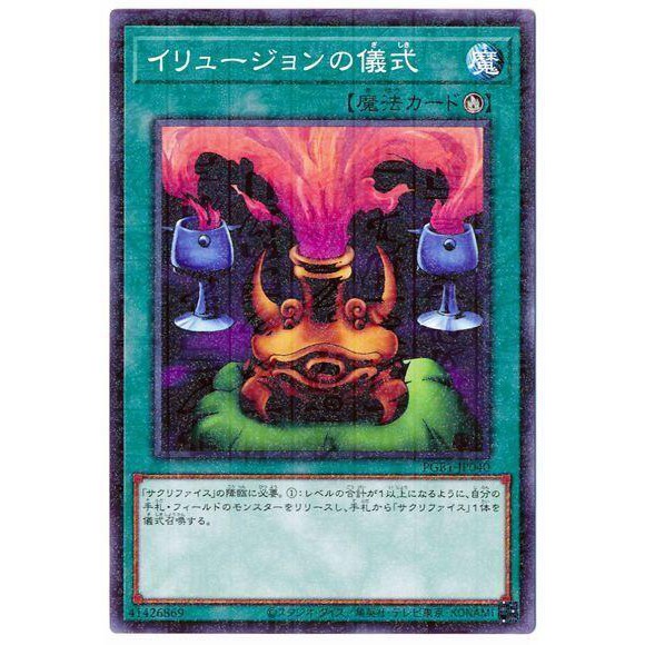 遊戲王 PGB1-JP040 幻象的儀式 (古文鑽) | 蝦皮購物