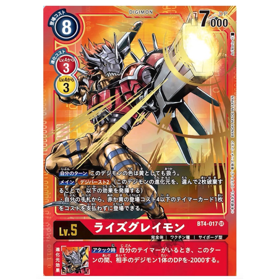 [NA諾亞方舟] 數碼寶貝 DTCG【SR】進昇暴龍獸 / ライズグレイモン BT4-017 異圖 | 蝦皮購物
