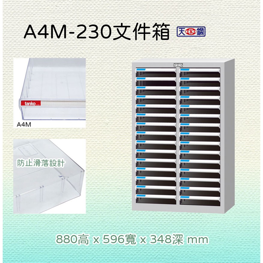 🚀【Tanko】A4M-230文件箱(30屜)/MIT/落地型文件櫃/A4效率櫃/檔案櫃/資料櫃/報表紙收納櫃(未稅) | 蝦皮購物