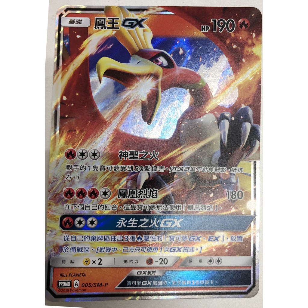中文寶可夢卡片 PTCG PR 鳳王GX 道館賽限定p卡 稀有卡片 005/sm-p | 蝦皮購物