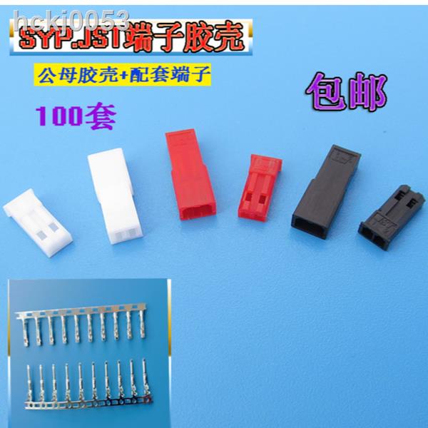 （免運） ☋JST/SYP端子連接器 空中對接插頭 2P LED公頭接線端子連接線頭子 | 蝦皮購物