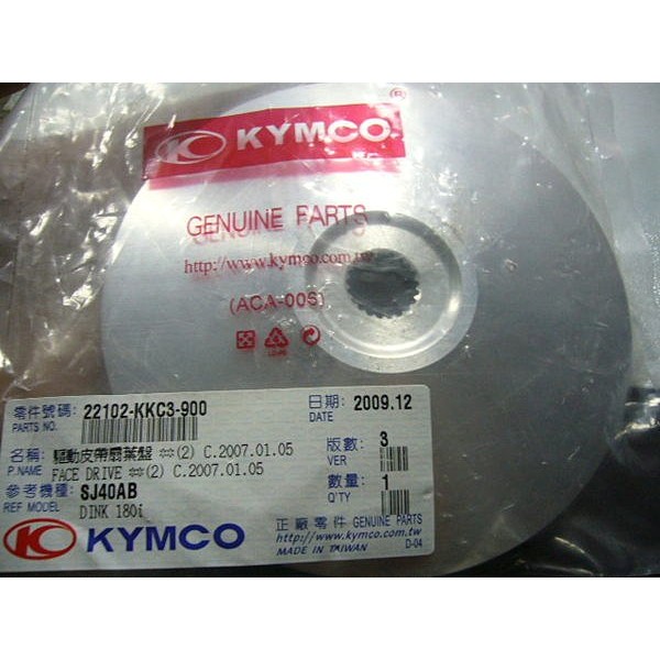 光陽 正廠 原廠 零件 頂客 DINK 180 DINK180I 普利盤/楓葉/普利盤外蓋/驅動盤 KKC3 | 蝦皮購物