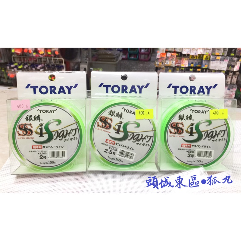 TORAY 銀鱗 SS iS アイサイト （綠） 150m 2～3號 | 蝦皮購物