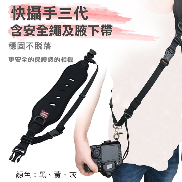 趴兔@快攝手三代 含安全繫繩腋下帶底板 彈力單肩減壓背帶 類CADEN QUICK STRAP 快槍手D型扣二次保護 | 蝦皮購物