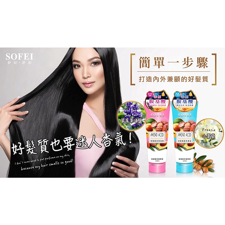 現貨【免運+發票】SOFEI 舒妃 - 胺基酸修補菁華(240ml) - 護色豐盈 / 受損強韌 【免沖洗】 | 蝦皮購物