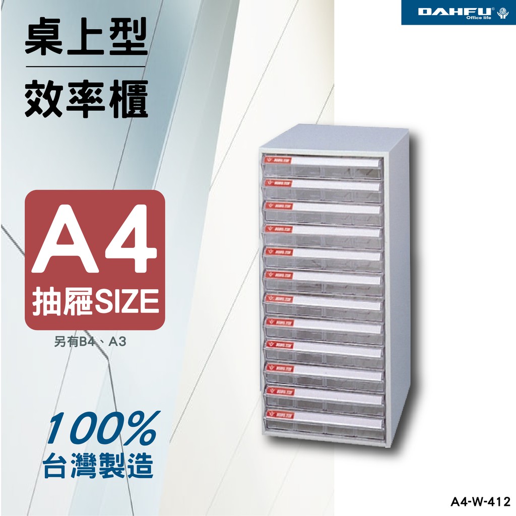 【台灣製造．收納櫃】 A4尺寸 落地型效率櫃 SY-A4-W-412 收納櫃 資料櫃 辦公用品 多功能 置物櫃 文件櫃 | 蝦皮購物