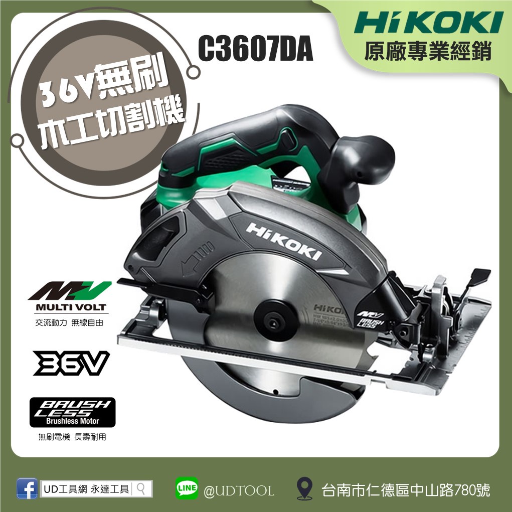 @UD工具網@ HIKOKI MV 36V 充電式 無刷 圓鋸機 雙電 C3607DA 公司貨 BSL36A18 電池 | 蝦皮購物