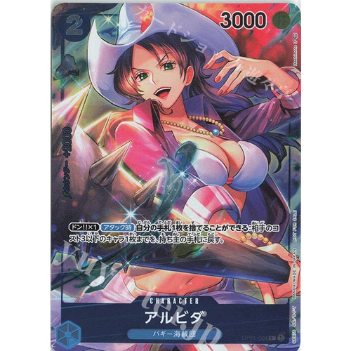 航海王 海賊王 卡牌 ONE PIECE TCG OP01-064 C 亞爾麗塔 異圖 | 蝦皮購物