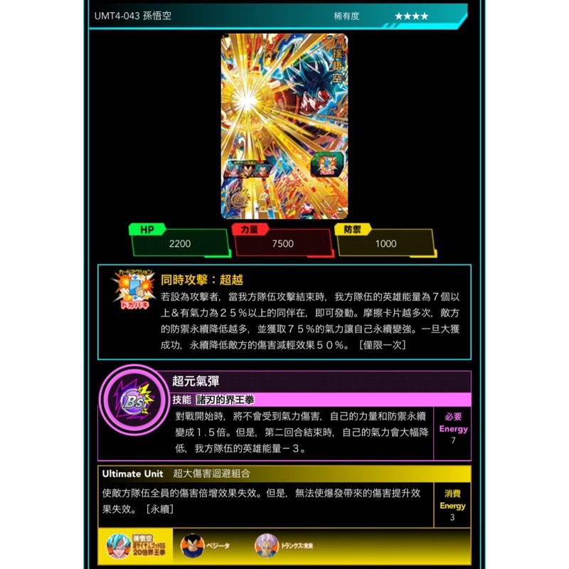 【歐卡桑】現貨 24h寄 UMT4-043 孫悟空 四星卡 七龍珠 龍珠英雄 台灣 正版 | 蝦皮購物