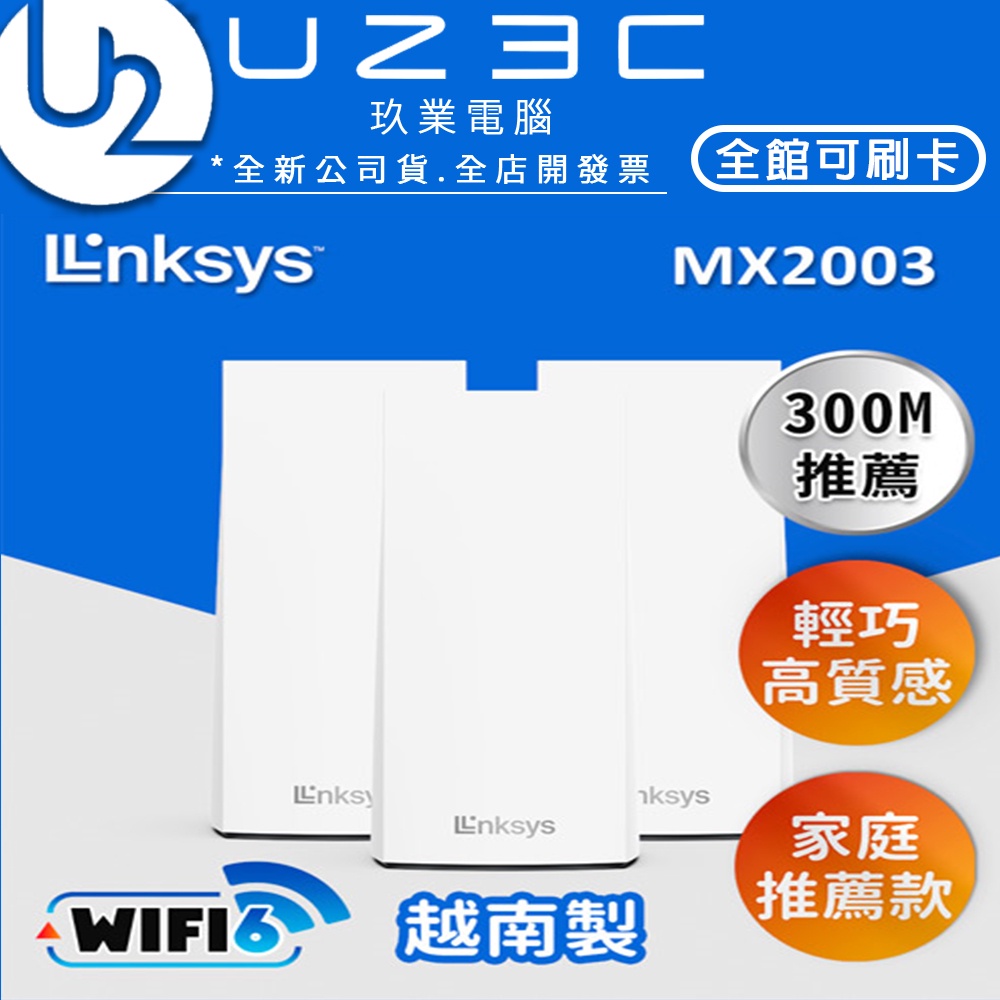 Linksys Atlas 6 AX3000 雙頻 WiFi 6 Mesh 網狀路由器 MX2001【U23C】 | 蝦皮購物