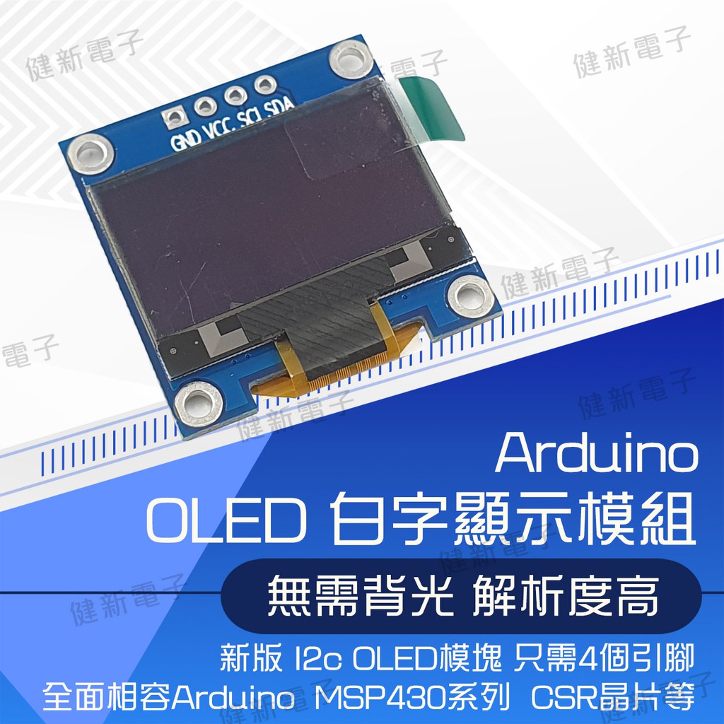 【健新電子】Arduino 0.96寸 OLED 液晶屏顯示模組 黑底白字 新版 I2c OLED模塊！#102868 | 蝦皮購物