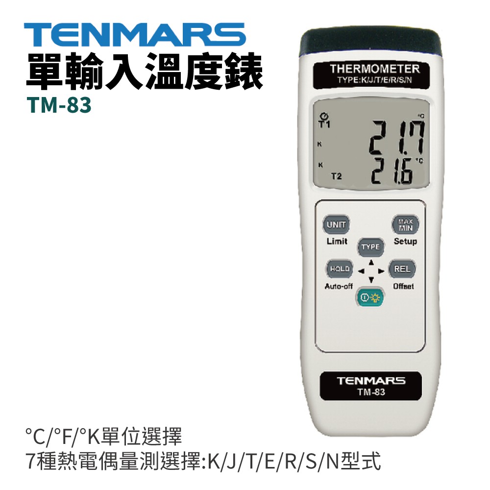 【TENMARS】TM-83 單輸入溫度錶 7種熱電偶量測選擇:K/J/T/E/R/S/N型式 相對(REL)量測 | 蝦皮購物