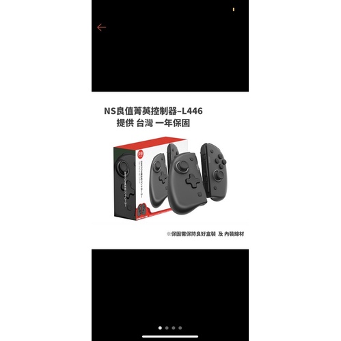 【NeoGamer】 全新現貨 良值 NS 菁英控制器 精英 joy con 一鍵喚醒 自定義按鍵 L446 | 蝦皮購物