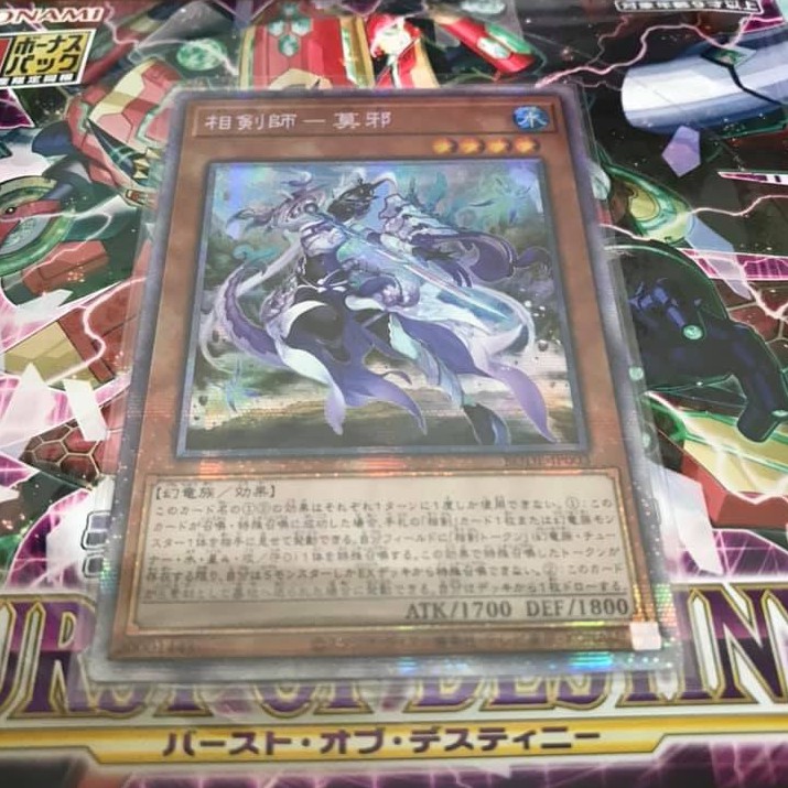 【遊戲王 現貨 BODE 1106】BODE-JP003 相剣師-莫邪 韓紙 公司貨 (白鑽) | 蝦皮購物