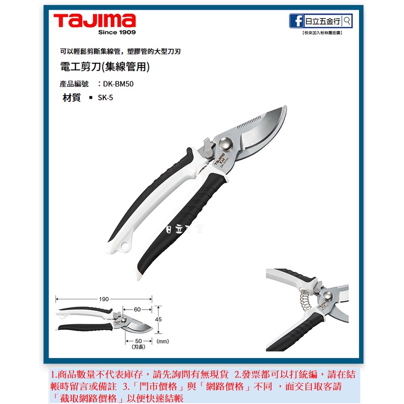 新竹日立五金《含稅》DK-BM50 日本 TAJIMA 田島 電工剪刀 集線管用 | 蝦皮購物