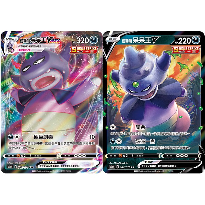 【91特賣場】寶可夢 PTCG 中文 S5a 伽勒爾 呆呆王 V VMAX 挑選區 | 蝦皮購物