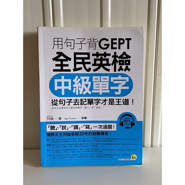 GEPT全民英檢中級單字-（附CD) | 蝦皮購物