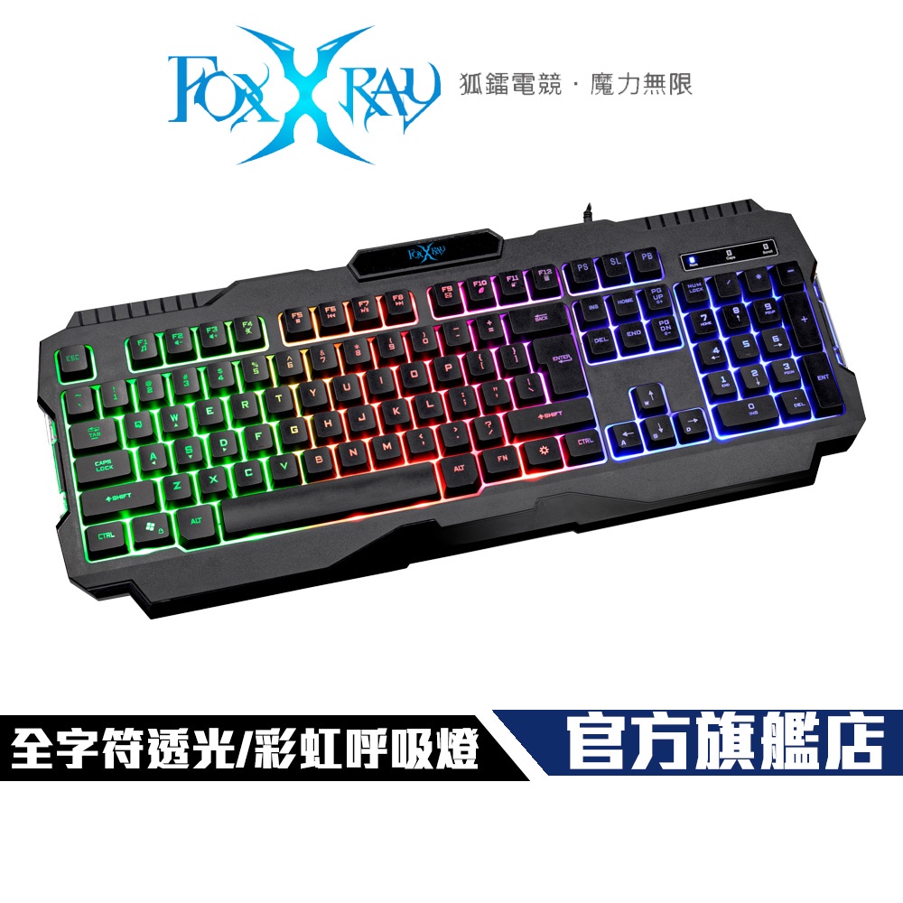 【Foxxray】FXR-BKL-71 天狼戰狐 電競鍵盤 | 蝦皮購物